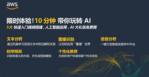 Amazon Web Services On Linkedin 限时体验10分钟带你玩转ai！aws