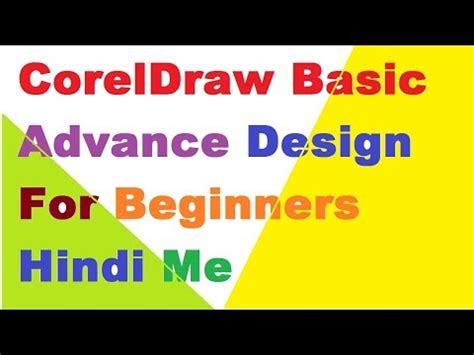 Corel Draw Basic Advance Design Tutorial For Beginners In Hindi YouTube