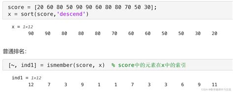 MATLAB练习题计算中国式排名 matlab 排名 CSDN博客