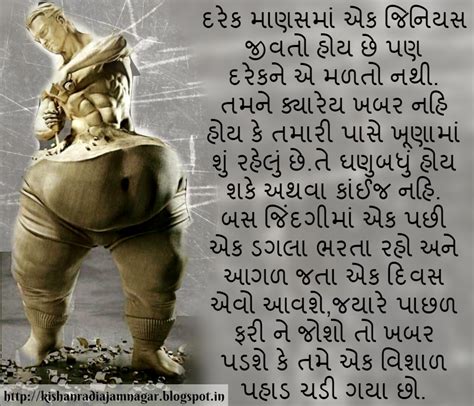 Gujarati Motivational Quote Gujarati Suvichargujarati Quotes