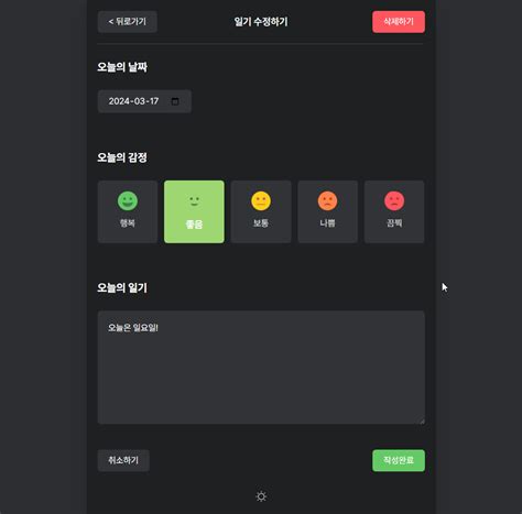 Github Stillleeemotion Diary 과거에 개발한 감정 일기장을 마이그레이션하고 Toast 알림 다크 모드 Ai 답장 등의 새로운 기능을