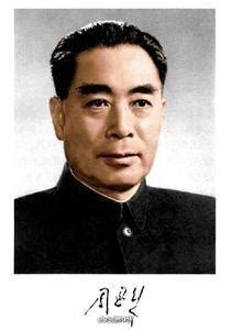 音容宛在，丰碑永驻！周恩来珍贵历史照片[组图] 图片中国 中国网