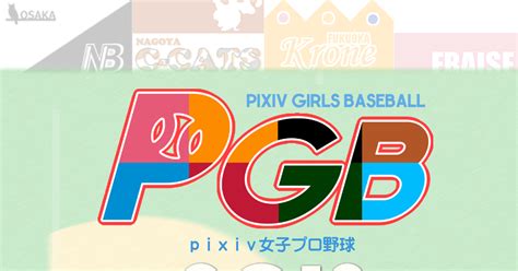 Pixiv女子プロ野球 【pgb】仕様変更及び新規特殊能力のお知らせ Pgb Naviのイラスト Pixiv