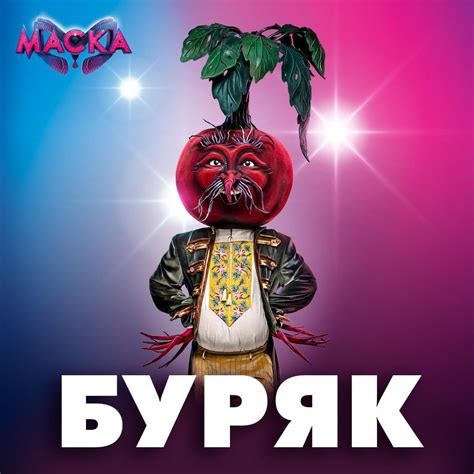 A New Costume On The Masked Singer Ukraine Beetroot Its Quite A