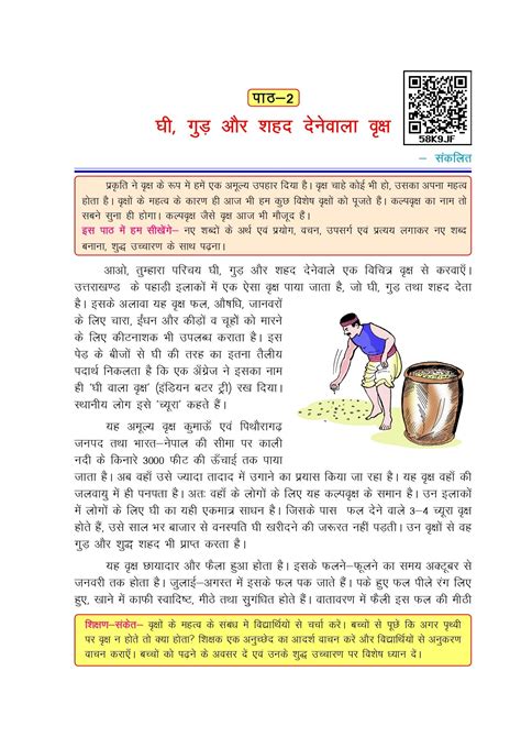 Cg Board Class 5 Hindi Book Pdf Download Chhattisgarh Board Textbook Aglasem