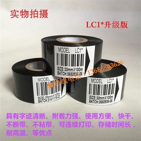 色带架、色带框、原装色带芯热转印打码色带 Lc1打码机色带黑色 虎窝淘