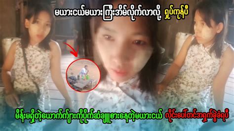 မယားငယ်နဲ့မယားကြီးပြဿနာဖြေရှင်းမရလို့လိုင်းပေါ်တင်အရှက်ခွဲခံလိုက