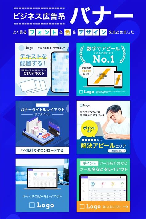 【企業向け】ビジネス系広告バナーの作り方！デザイン初心者でもわかる配色・フォント・レイアウトのコツ Artofit