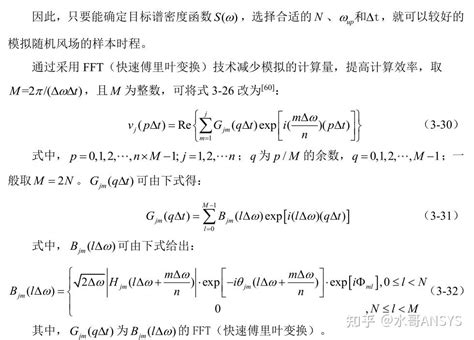 Fswind脉动风 风载时程生成器 脉动风生成原理 知乎
