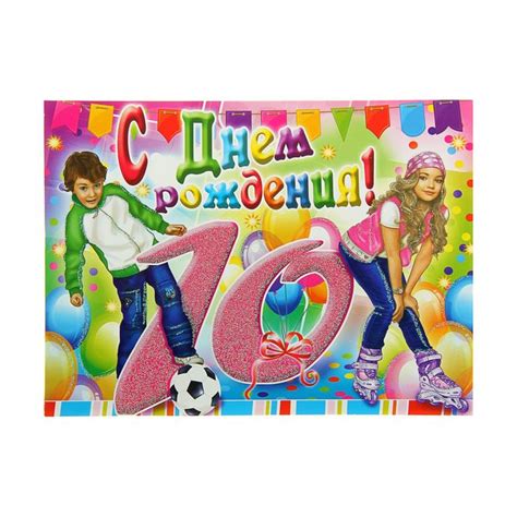 Открытки С Поздравлением Мальчика 10 Лет — Pozdravlyamba.ru