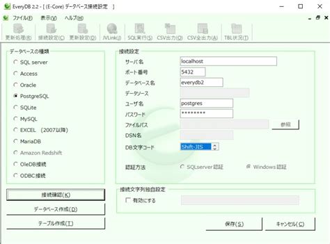 Everydb2概説 4 2 F各dbms別の設定方法postgresql編