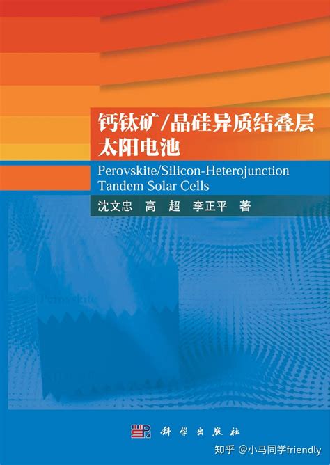 钙钛矿电池方向ppt科研绘图素材和书籍pdf分享 知乎