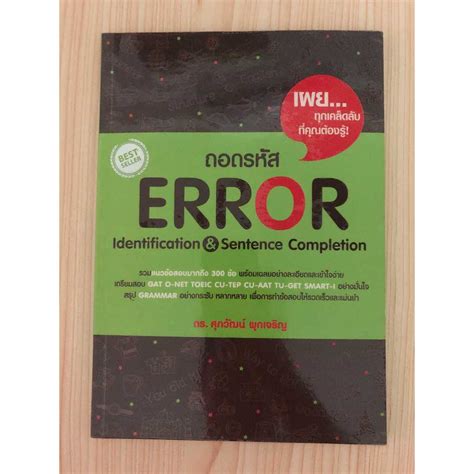 หนังสือมือสอง ถอดรหัส Error Identification And Sentence Completion