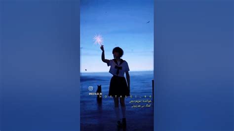 بی هم زبونی از مریم دی جی💝 ️‍🔥نوستالژیقدیمموزیکموسیقییوتیوب آهنگکلیپعشقmusic پاپرپ