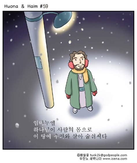 효나와 하임58 임마누엘 갓피플