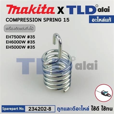 สปริง แท้ เครื่องตัดแต่งกิ่งไม้ Makita มากีต้า รุ่น Eh7500w 35