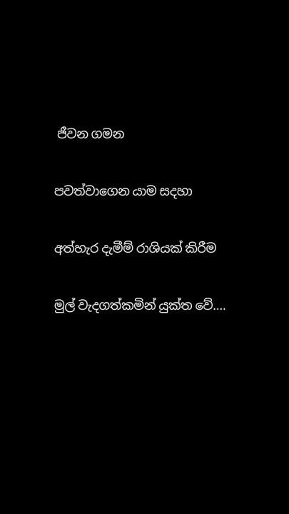 Sinhala Wadan Lassana Wadan Wadan Shorts Quotes ️ Youtube