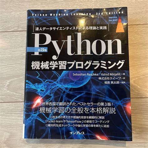 [第3版]python機械学習プログラミング 達人データサイエンティストによる… メルカリ