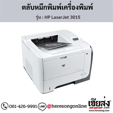 Hp 3015 ตลับหมึกโทนเนอร์ สีดำ ของแท้ ซื้อออนไลน์ที่นี่ เฮียส่งคอม