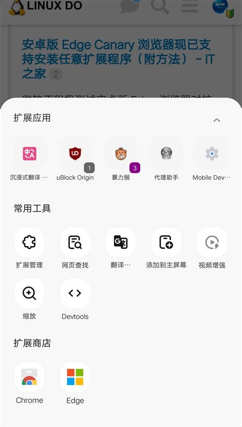 请问哪些IOS或安卓手机浏览器可以安装chrome插件 开发调优 LINUX DO
