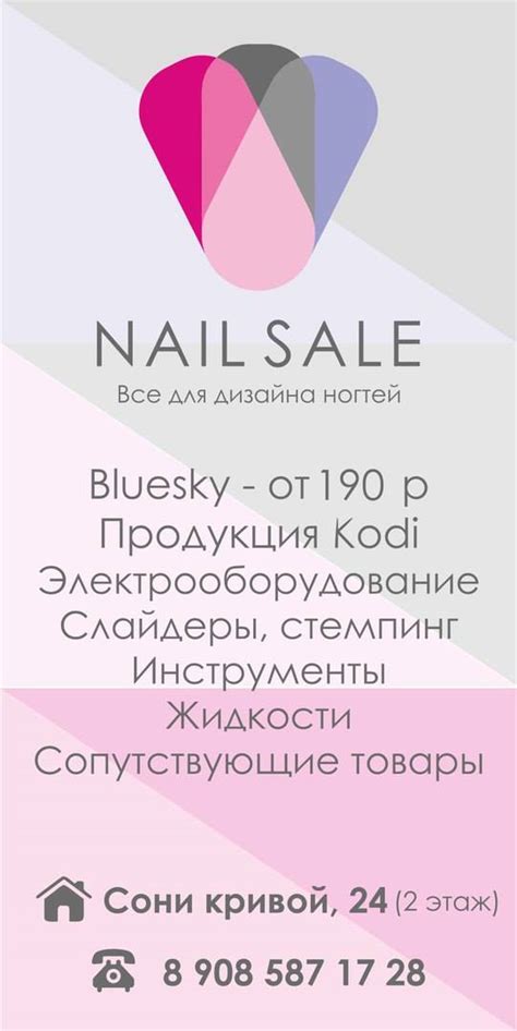NailSale - Гель лак Челябинск
