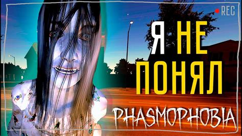 ФАЗМА С ОЛЕГОМ №13 ФАЗМОФОБИЯ СОЛО КОШМАР | PHASMOPHOBIA - YouTube