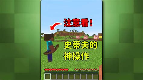 我的世界许少搞笑沙雕脑洞配音解说之《史蒂夫的神操作》 許少游戏部落 許少游戏部落 哔哩哔哩视频
