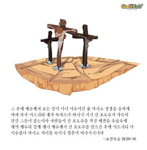 갓키즈 예수님께서는 언젠가 사마리아 우물가의 한 여인에게 영원히 마르지 않는 우물을 줄 수 있다고 말씀하셨습니다 예수님은 목마를 일이 없는 분입니다 출애굽 당시