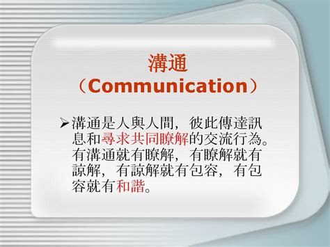 乐在沟通okword文档在线阅读与下载无忧文档 乐在沟通okword文档在线阅读与下载无忧文档
