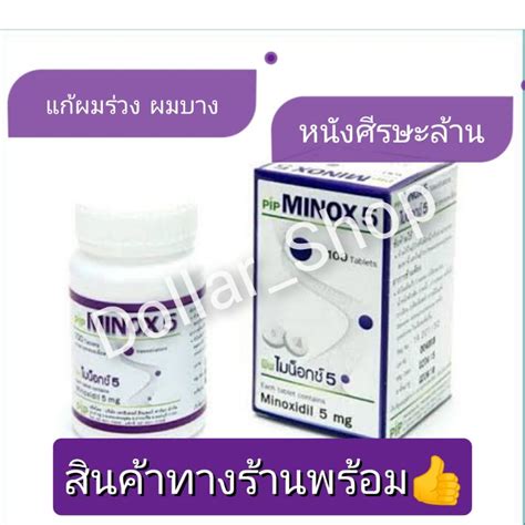 Minodil ถูกที่สุด พร้อมโปรโมชั่น กค 2022biggoเช็คราคาง่ายๆ