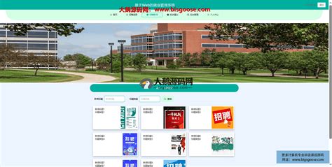 基于springboot的就业管理系统 计算机毕业设计 Java毕业设计大鹅源码网大鹅源码网 基于springboot的就业管理系统 计算机毕业设计 Java毕业设计大鹅源码网大鹅源码网