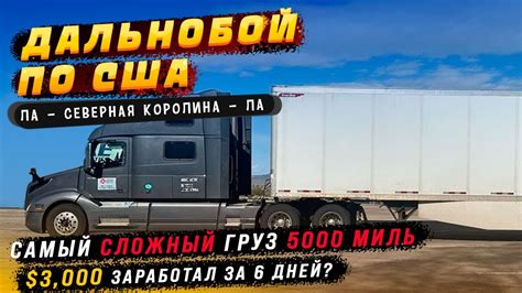 Самый Длинный Груз 8000км. Нет времени на отдых! - YouTube