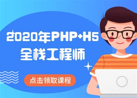 传智黑马:2020年phph5全栈工程师基础班就业班,php开发零基础课程93g Vipc6资源网 传智黑马:2020年phph5全栈工程师基础班就业班,php开发零基础课程93g Vipc6资源网