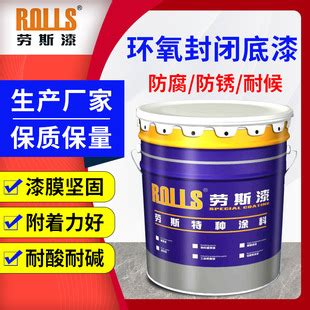 环氧渗透封闭底漆 高渗透防腐底漆 桥梁防腐底漆 环氧树脂底漆 阿里巴巴