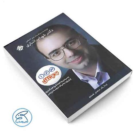 با تخفیف بخر کتاب 123 بدرخش شهاب اناری مبتکران سیجاب