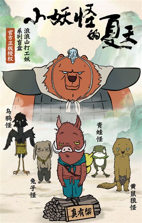 潮流玩具 模言文化 《小妖怪的夏天》同款 浪浪山打工妖系列 盲盒多少钱 什么值得买
