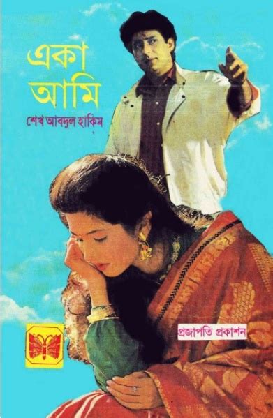 Eka Ami By Sheikh Abdul Hakim Pdf Book Download