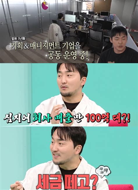 안유정♥ 유병재 월매출 100억대 Ceo됐다직원만 35명 매니저와 설립 전참시 텐아시아