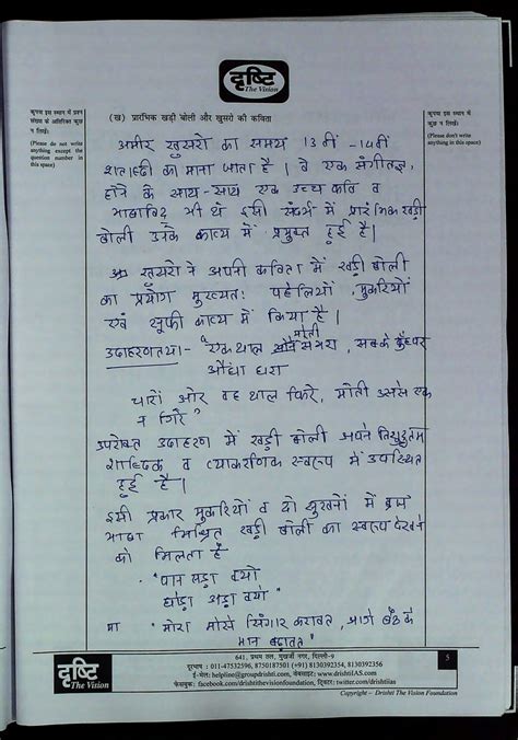 Drishti Ias Hindi Literature Handwritten Test Copy Notes By 2018 Ias