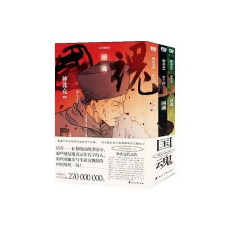 国魂（2025年花山文艺出版社出版的图书） 百度百科