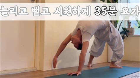 서리요가581 몸이 무겁고 찌뿌둥할 때 35분 요가 사이드스트레칭 허리통증안화 Youtube