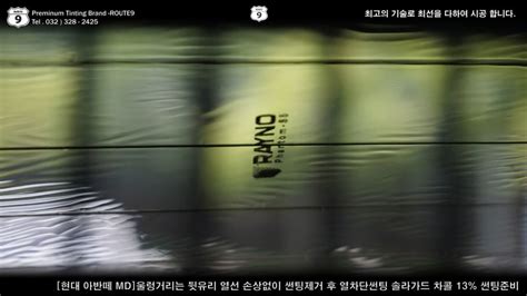 현대 아반떼 Md 울렁거리는 뒷유리 열선손상 없이 썬팅제거 후 재썬팅 김포썬팅 전문 썬가드부천점 네이버 블로그