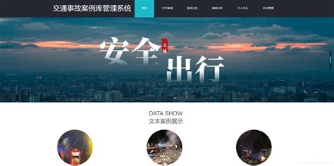 基于springbootvue的交通事故案例库系统 Csdn博客