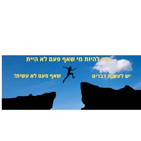 דודו טולדנו מאמן להגשמה עצמית