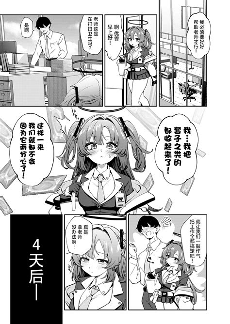 Muchimuchi Yuuka To Oazuke Ecchi 胖嘟嘟的小优香与老师的禁欲色色 Page 7 Nhentai Hentai Doujinshi And Manga