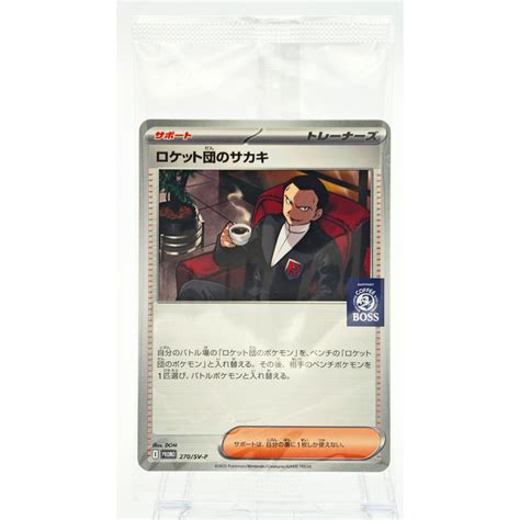 Team Rockets Giovanni Promos Sv P 270 Japanese Tcg Card Pocket