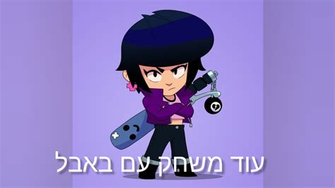 ברול סטארס באבל Youtube