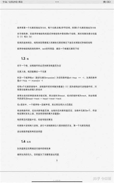 数据结构期末复习（自用） 知乎