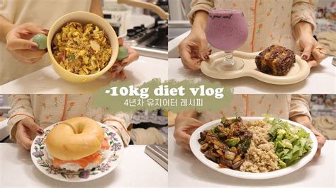 Sub🥓간단함과 맛을 놓칠 수 없는 10kg유지어터의 다이어트식단 요리브이로그연어그릭베이글 떡추천 찹스테이크 연어물회 베이컨곤약볶음밥 간헐적단식 건강식