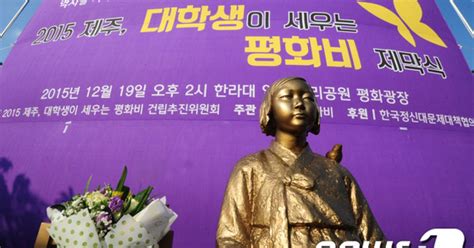 제주에 세워진 평화의 소녀상